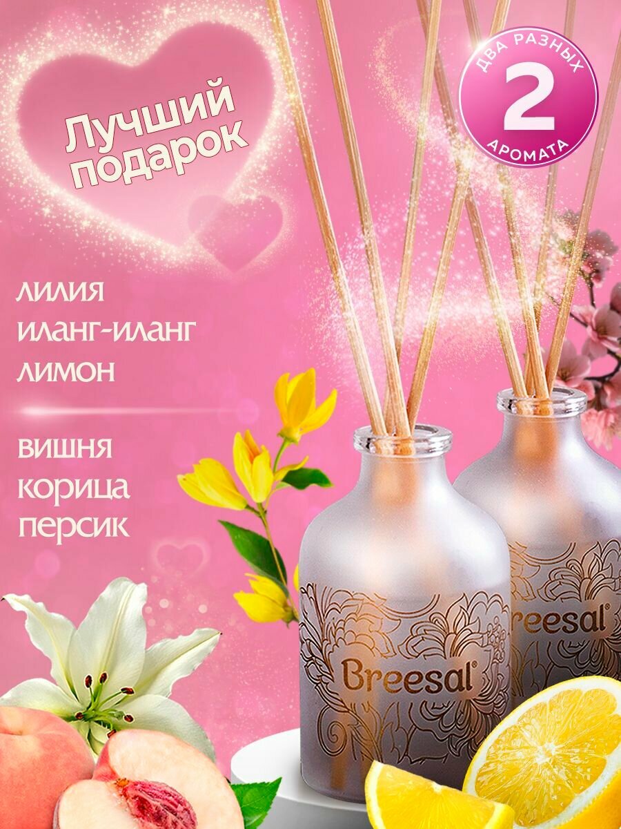 Диффузор для дома, ароматизатор с палочками 2 шт интерьерный аромадиффузор