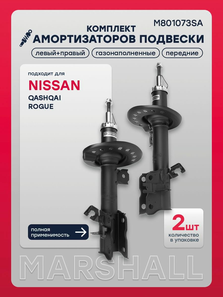 Комплект амортизаторов подвески передний Nissan Ниссан Qashqai Кашкай, ROGUE E4303BR05A