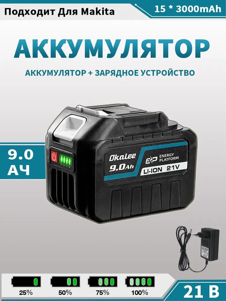 OKALEE 2 АКБ 10,0 Ач Аккумулятор для электроинструмента Включает зарядное устройство