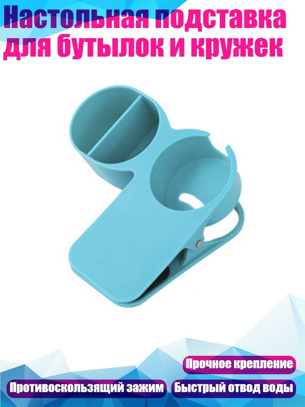 Настольная подставка для бутылок и кружек, 9