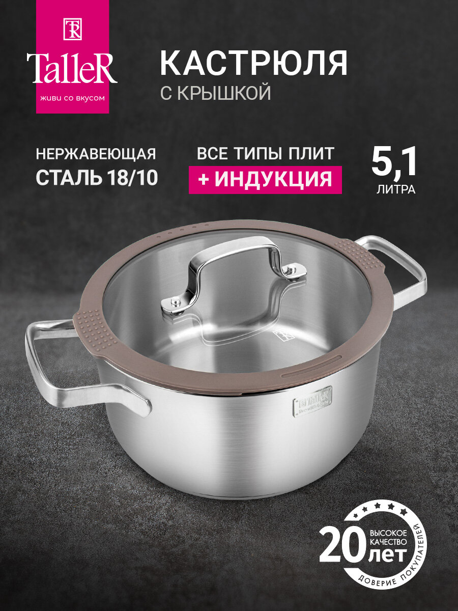 Кастрюля с крышкой TalleR TR-17354 Эксперт 5.1 л, для всех типов плит
