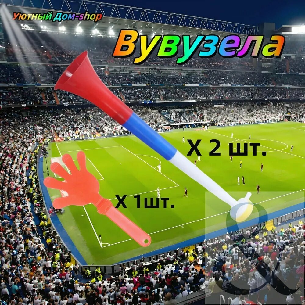 Аксессуары для футбола