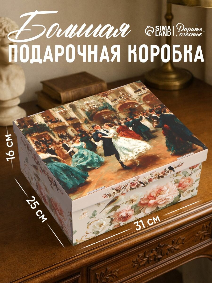 Подарочная коробка "Искусство" , 31 х 25,5 х 16 см