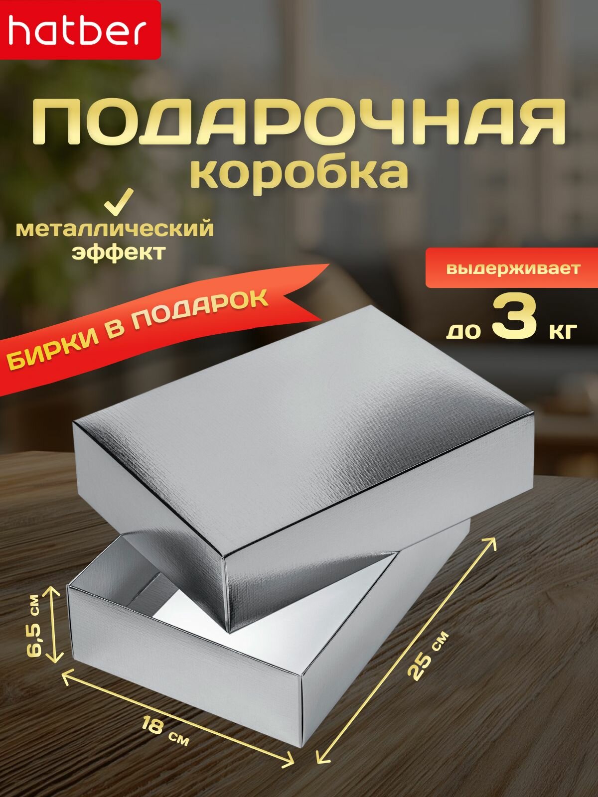 Коробка подарочная картонная с крышкой сборная 250х180х65мм.