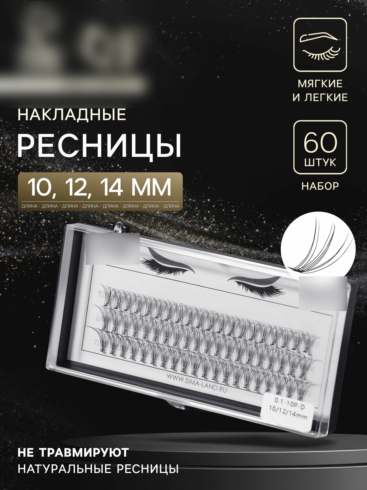 Набор накладных ресниц Классика, пучки, 10, 12, 14 мм, толщина 0.1 мм, изгиб D, 10 D