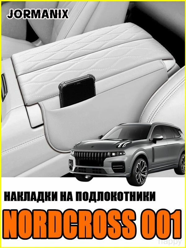 Накладки на подлокотники, Подходит для автомобиля Nordcross 001, аксессуары Nordcross 001
