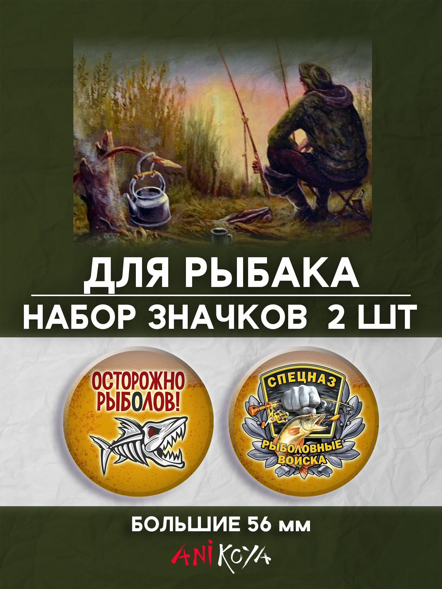 Набор значков AniKoya