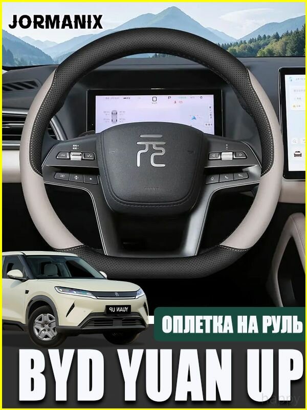 JORMANIX Оплетка на руль, 1 шт.