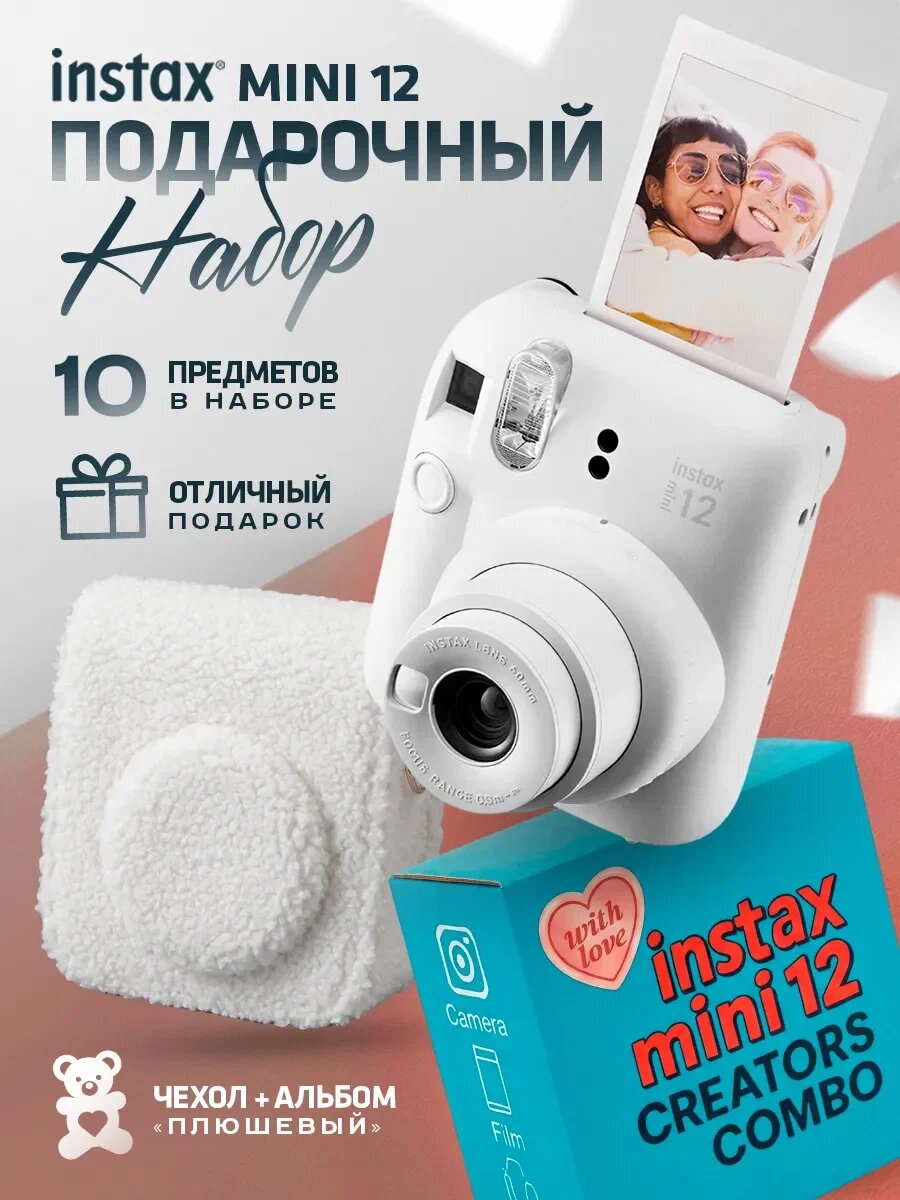 Белый плюшевый набор с белым фотоаппаратом моментальной печати Instax Mini 12