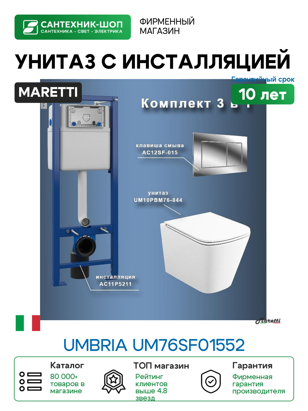 Комплект унитаза с инсталляцией Maretti Umbria UM76SF01552 с сиденьем Микролифт и клавишей смыва Хром глянцевый фарфор подвесной