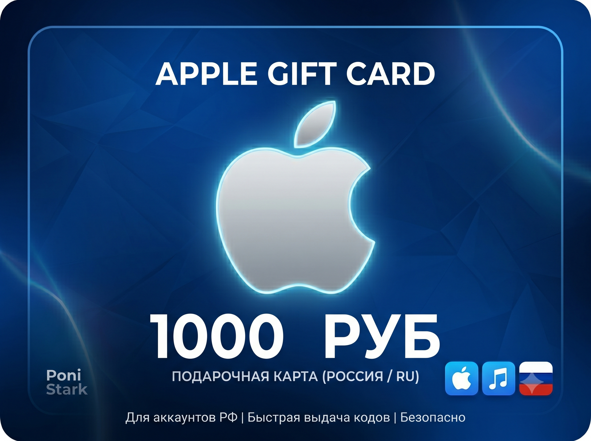 Apple Gift Card 1000 RUB | Подарочная карта (RU) | App Store & iTunes