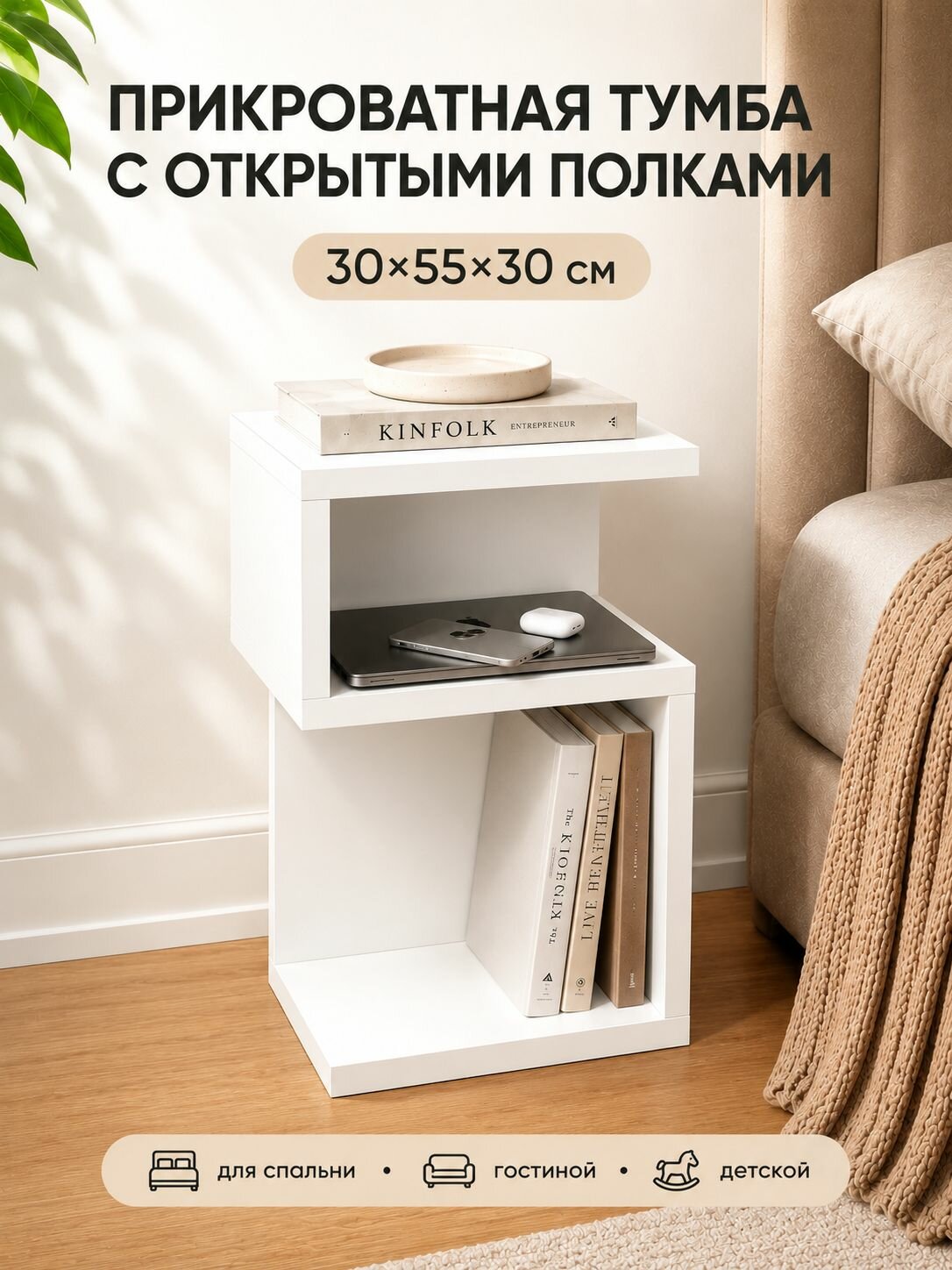 Прикроватная тумбочка "Пятерка", 30х30х55см, белая, универсальная, без ручек и глянцевая ЛДСП