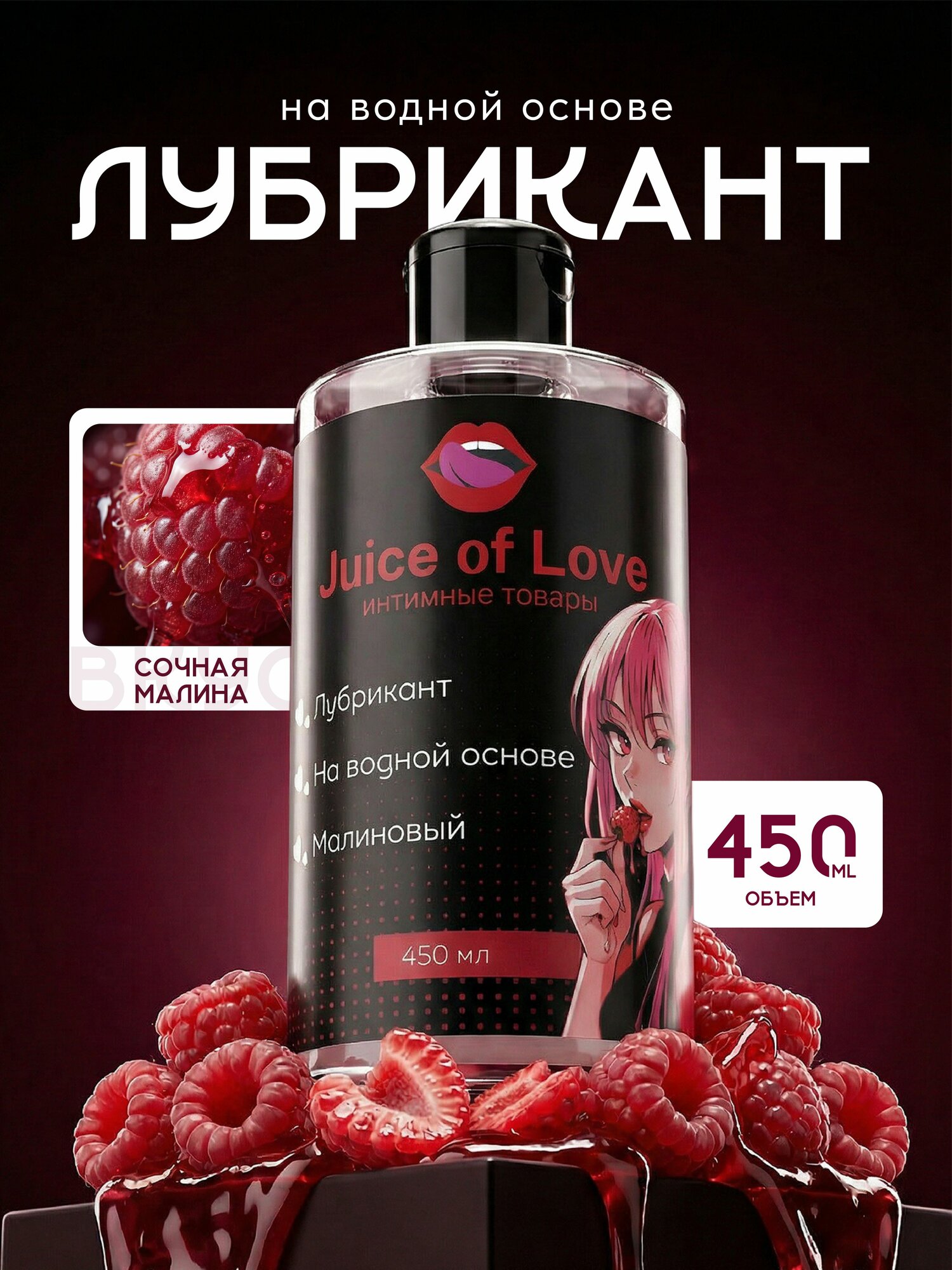 Интимная смазка лубрикант на водной основе съедобная малина