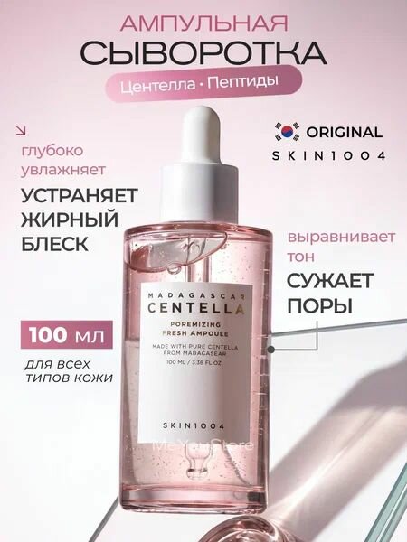 Skin1004 Сыворотка для лица себорегулирующая с центеллой 100 мл / SKIN 1004 Madagascar Centella Poremizing Fresh Ampoule 100 ml