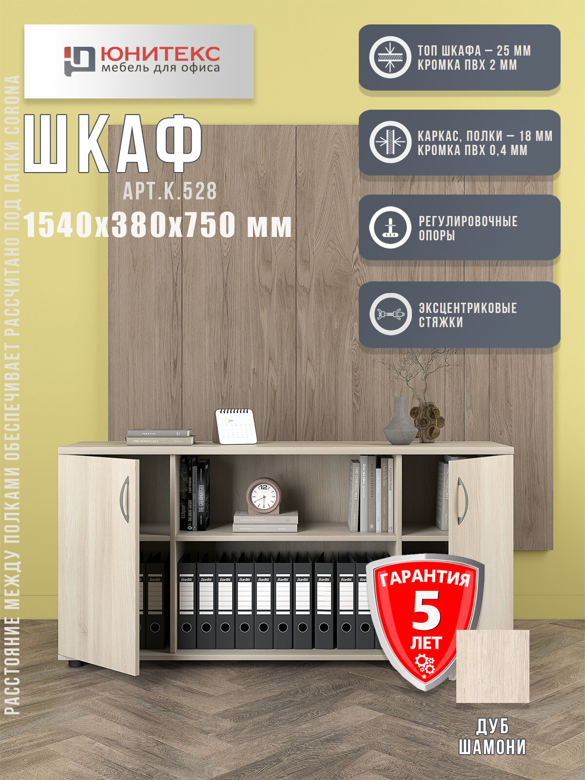 Шкаф комбинированный низкий Юнитекс 154x38x75