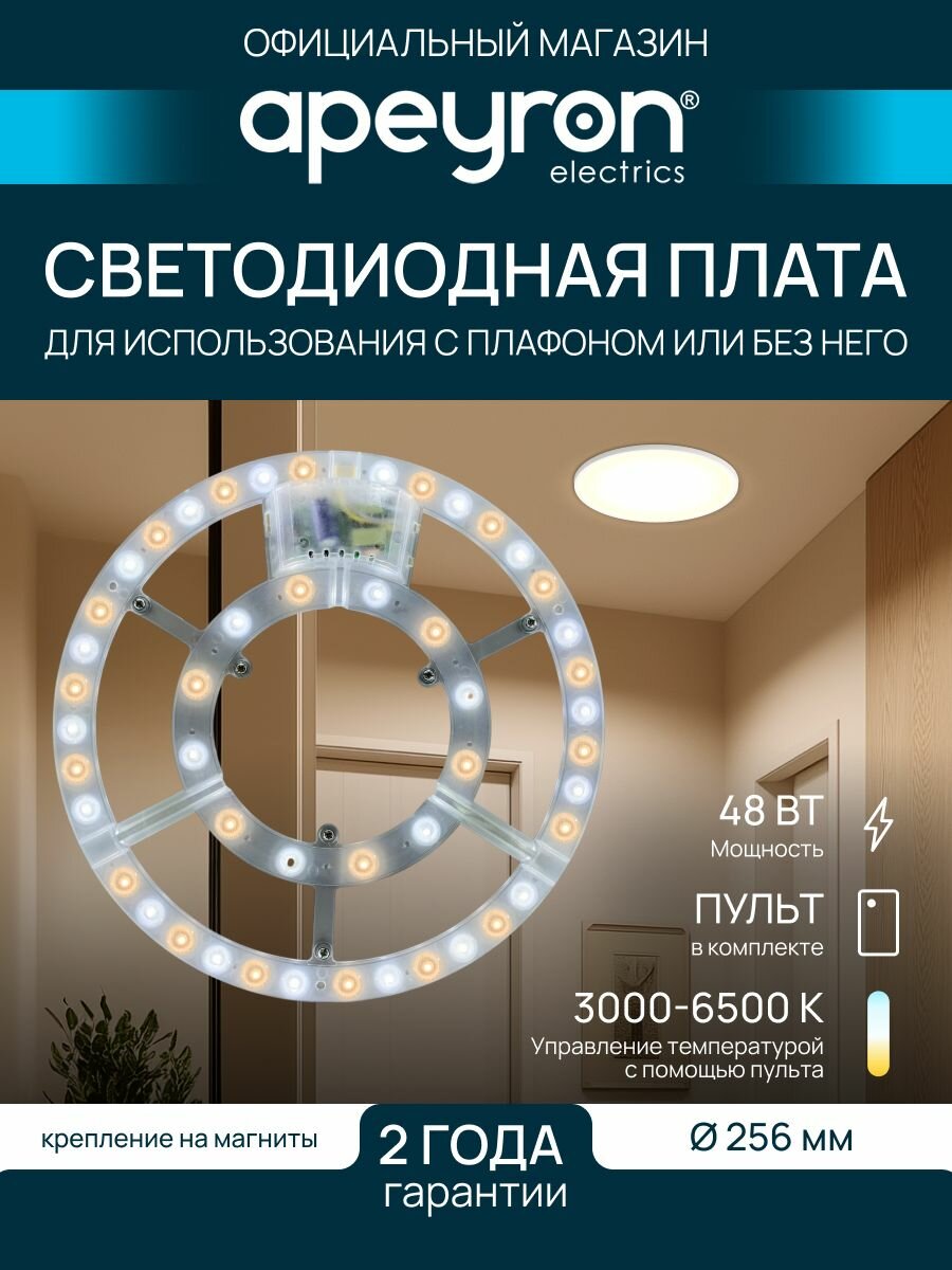 Модуль светодиодный с драйвером, 48Вт, 3000-6500К, d265х27мм
