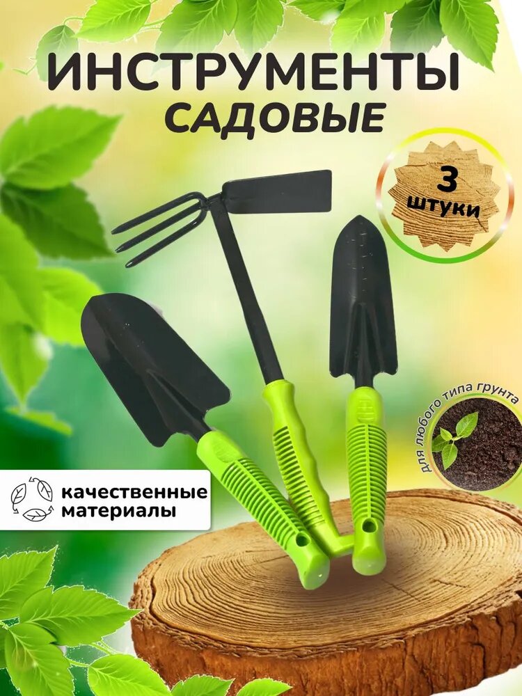 Набор садовых инструментов