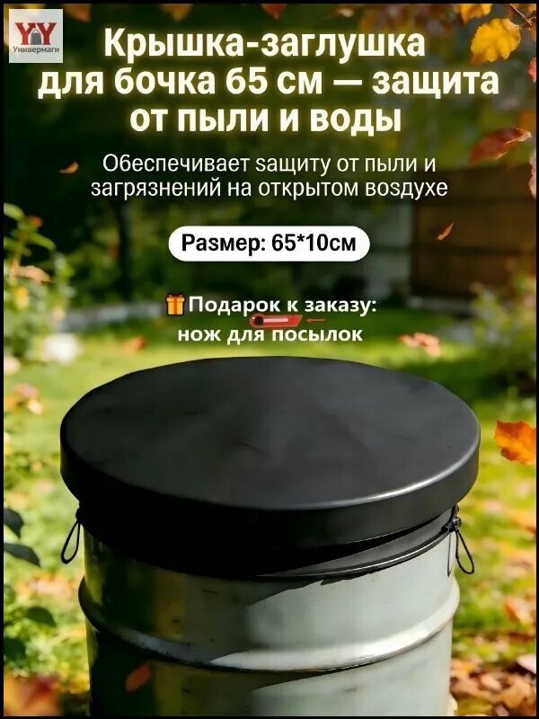 Крышка для бочки, бака Полиэстер