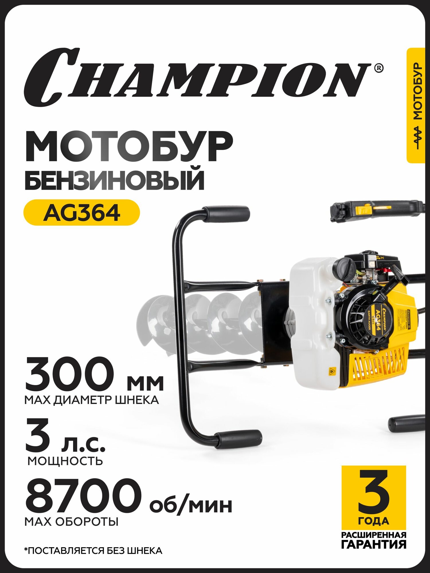 Мотобур бензиновый CHAMPION AG364, 2,2 кВт, 12,8 кг, без шнека / Бензобур