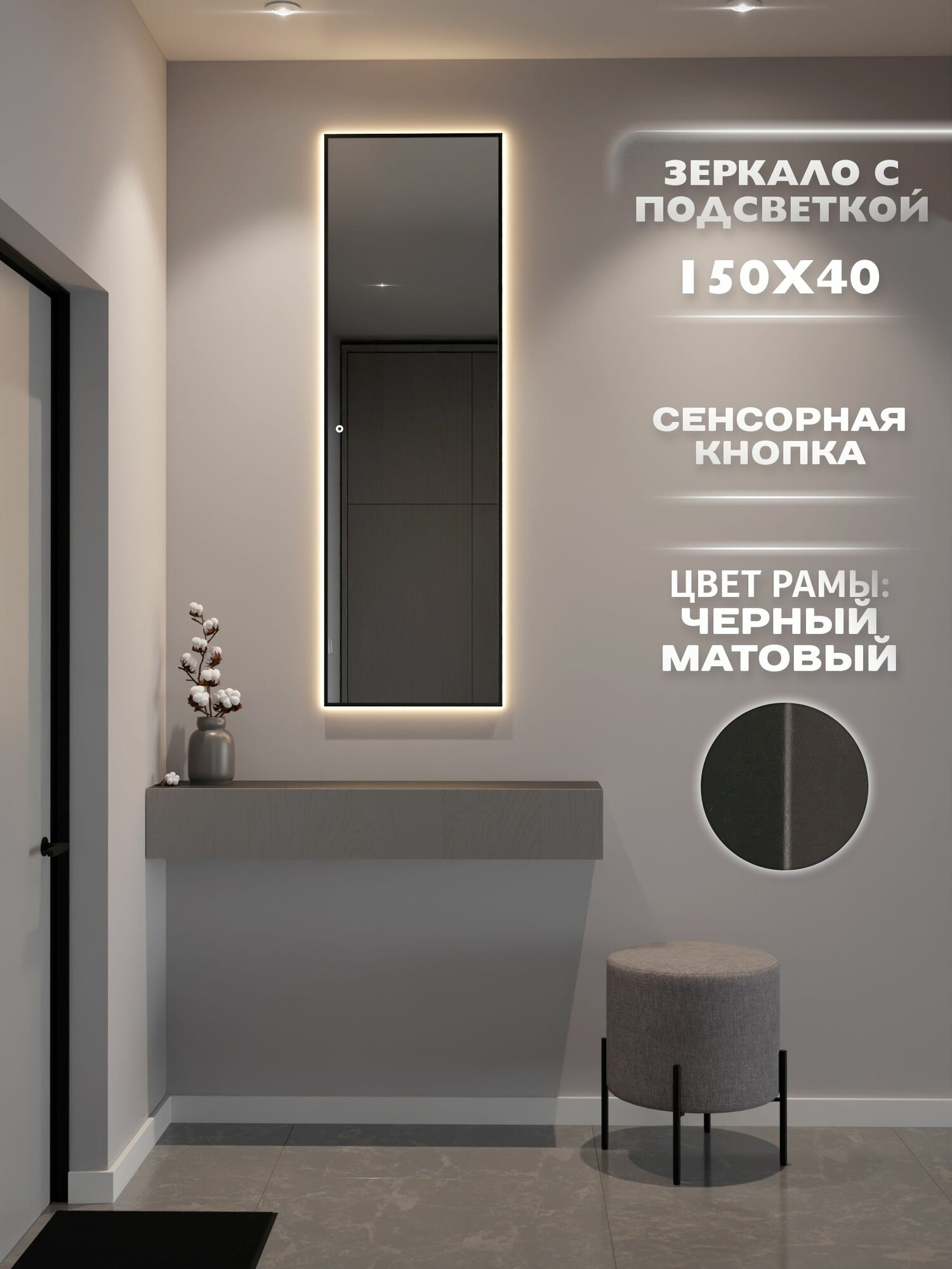 Зеркало в ванную 150х40 см. черное с подсветкой сенсорное настенное ONE MARKET