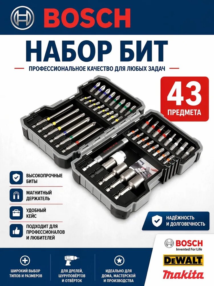 Набор бит Bosch, набор отверток из 43 предметов, аксессуары для электрических отверток