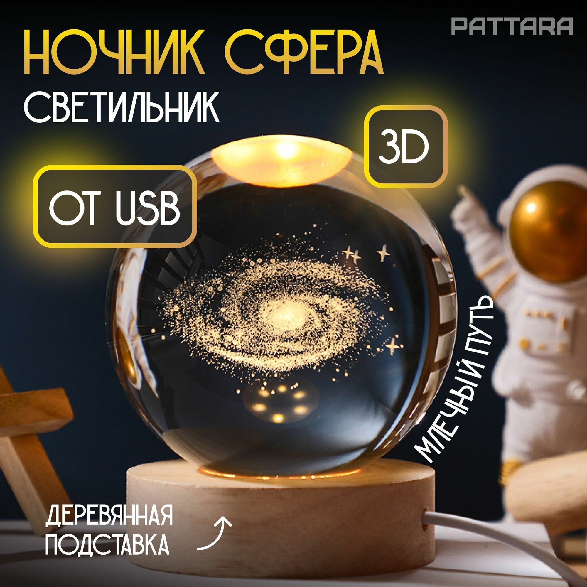 Эксклюзивный светильник Млечный путь в виде стеклянного шара с диодным освещением