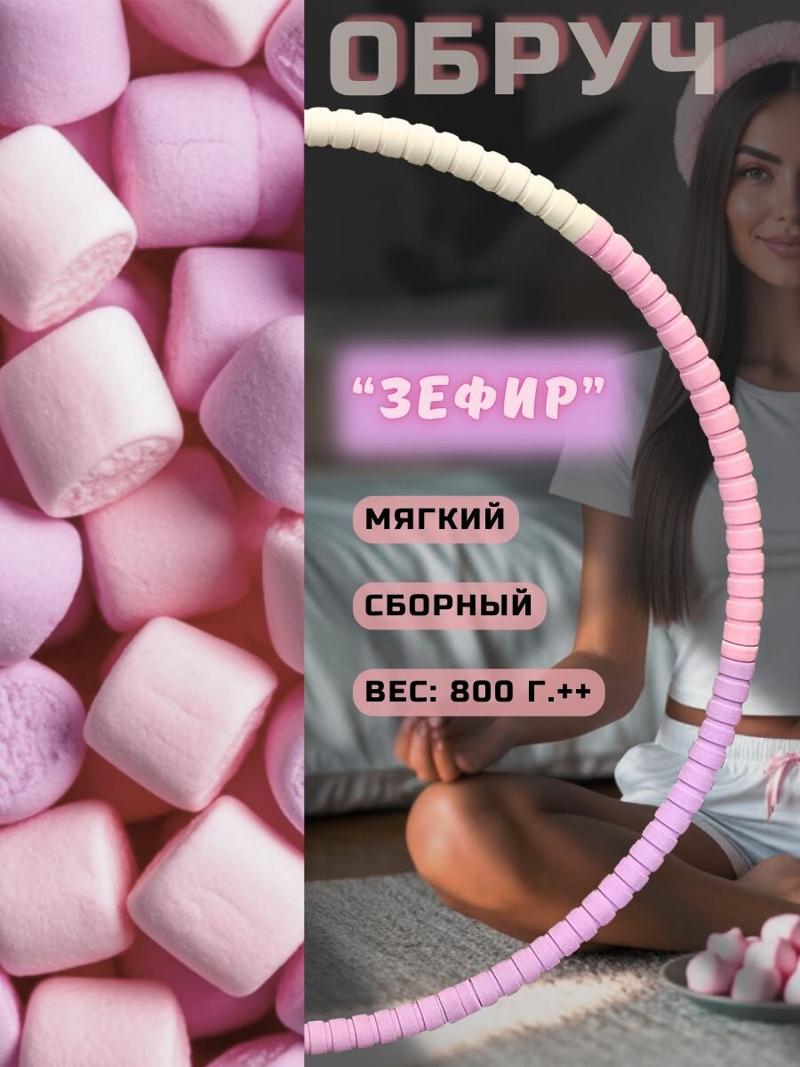 Обруч для похудения массажный утяжеленный разборный мягкий
