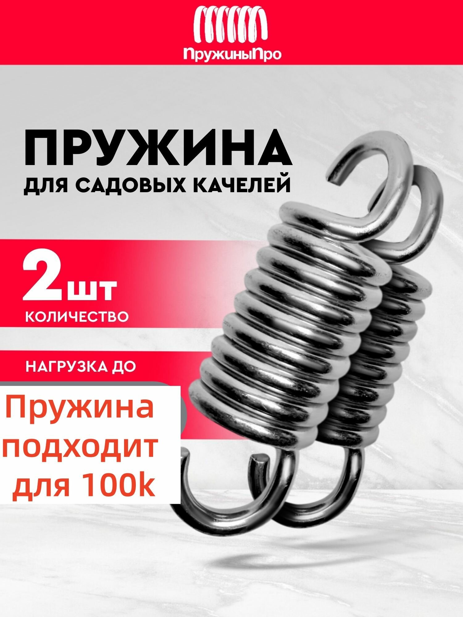 Аксессуары для качели,3х11см