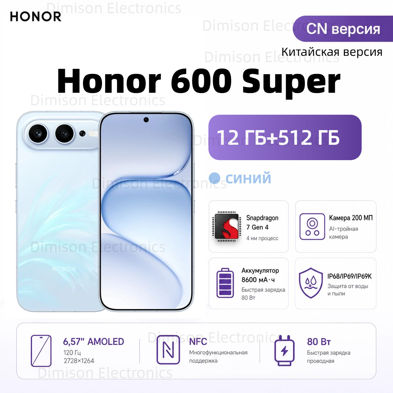 Смартфон Honor 600 Super 12/512 ГБ, синий, Китайская версия, oсновная камера 200 МП, 4K Live, 8600 мАч, 120 Гц
