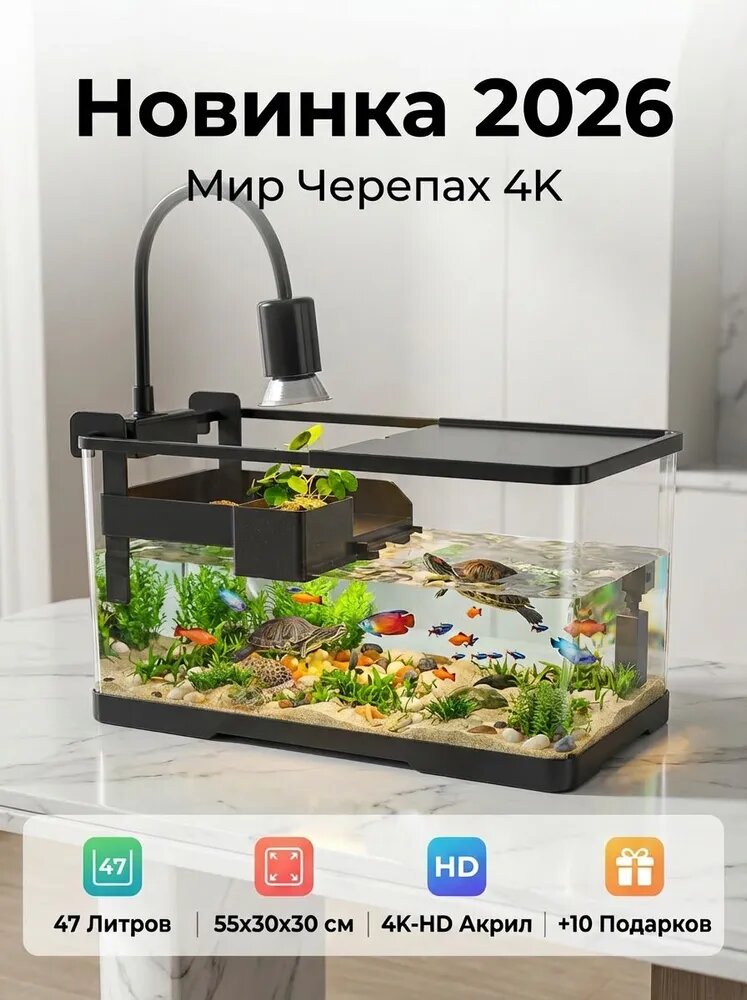 ZHONE Аквариум для красноухой черепахи 48 л, 55*30*30 см, с фильтром и УФ-лампой, белый корпус