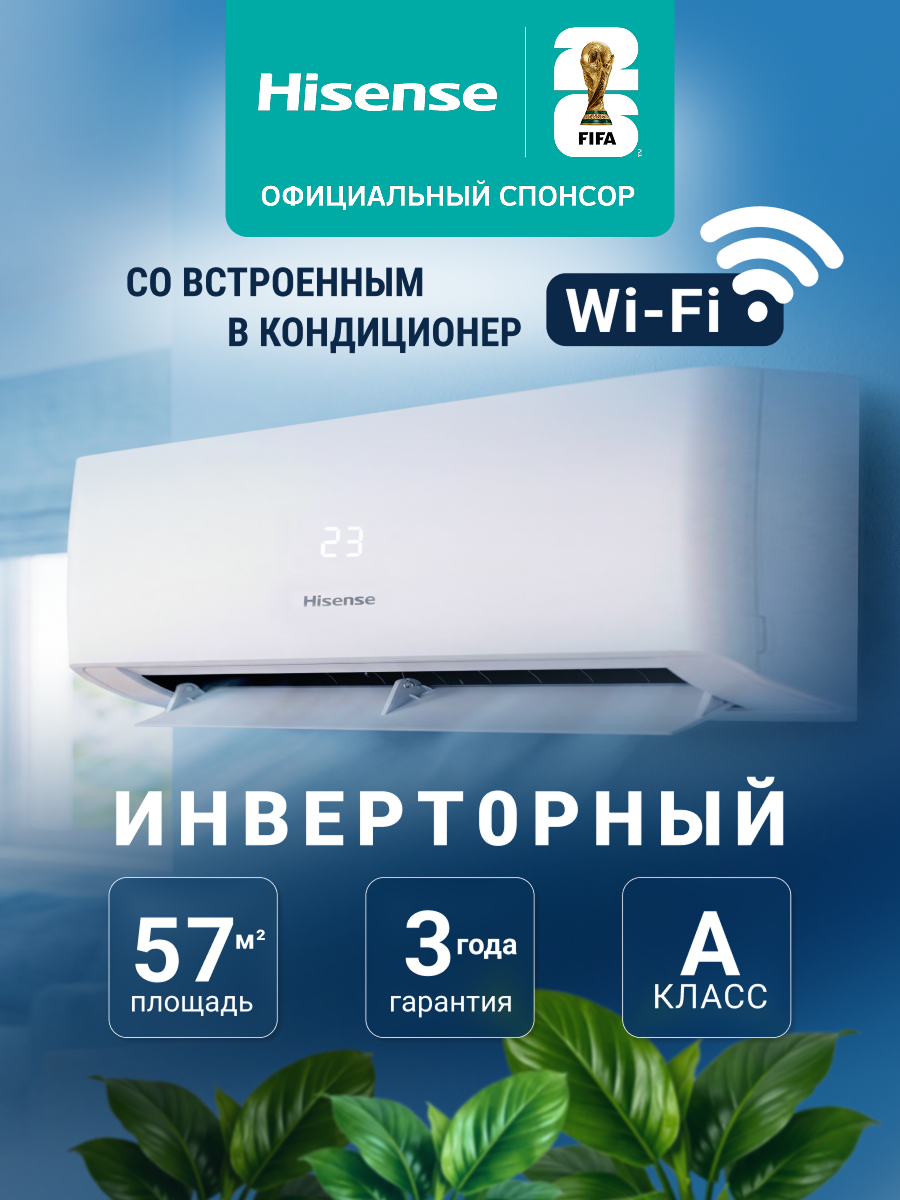 Сплит-система инверторная кондиционер HISENSE CITY 2.0 DC Inverter AS-18UW4RMSKA01 комплект / 57м2