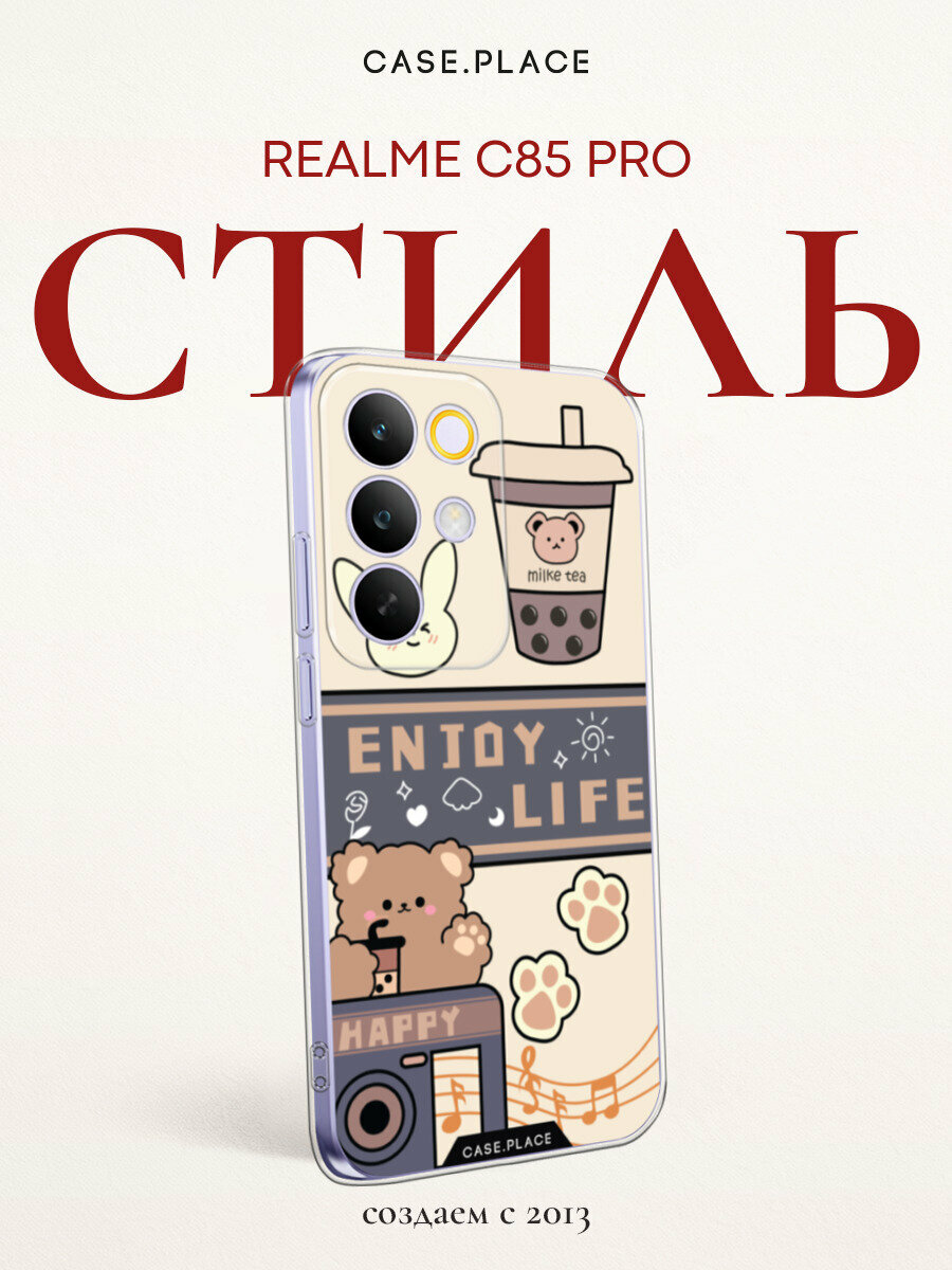 Чехол на Realme C85 Pro / Реалми C85 Про с принтом Enjoy life 1