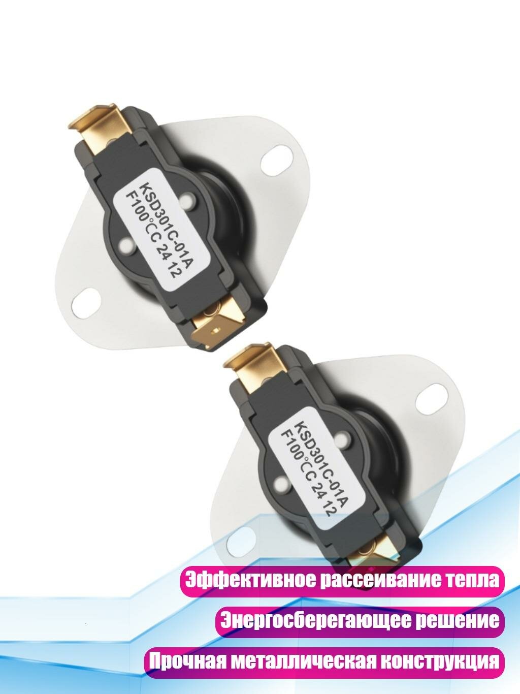 Регулятор температуры для печного вентилятора, 2шт
