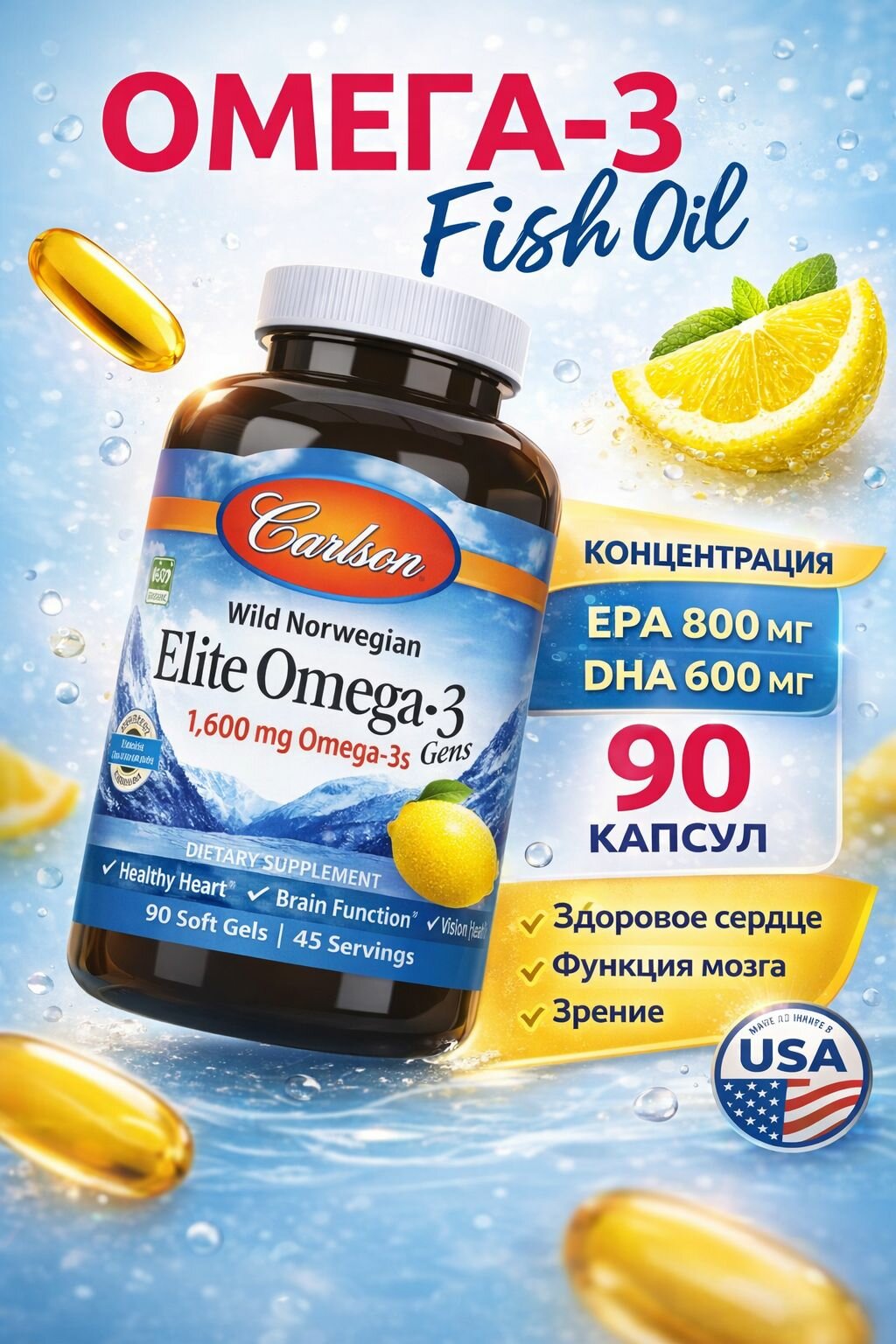 Carlson Labs Омега-3 1600 мг 90 капсул / Норвежский рыбий жир омега 3 капсулы омега-3 рыбий жир 1600