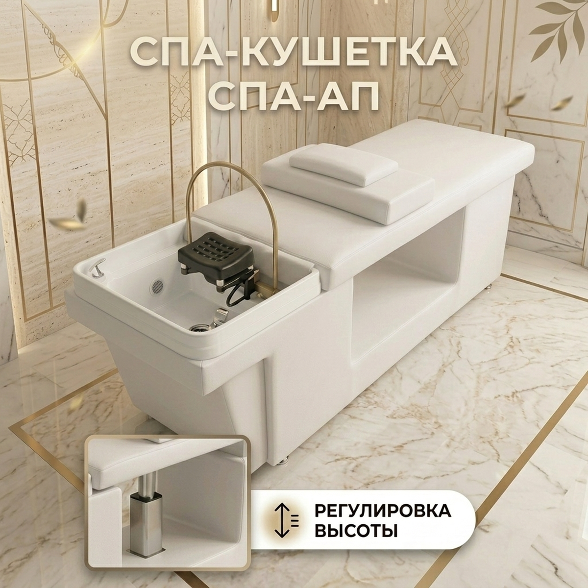 Спа-кушетка с элекстро регулировкой высоты для Спа головы - 1 мотор, цвет белый IMIN - Имидж Инвентор