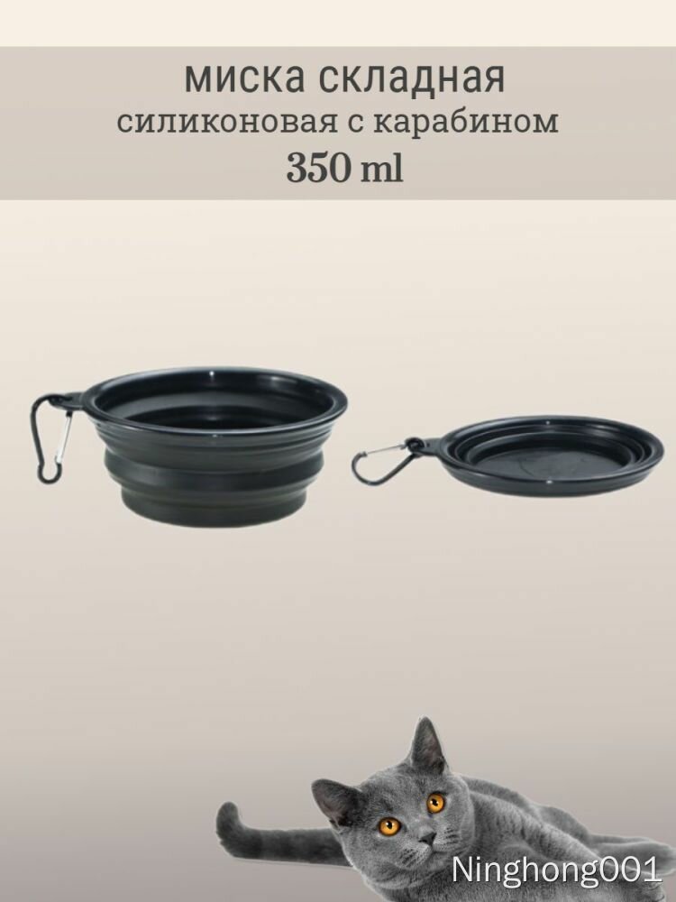 Складная миска