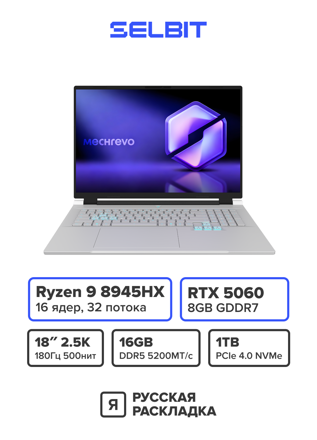 18" Игровой ноутбук Mechrevo Canglong 18 Pro AMD Ryzen 9 8945HX RTX 5060 IPS 2.5K 180 Гц RAM 16 ГБ SSD 1 ТБ Белый