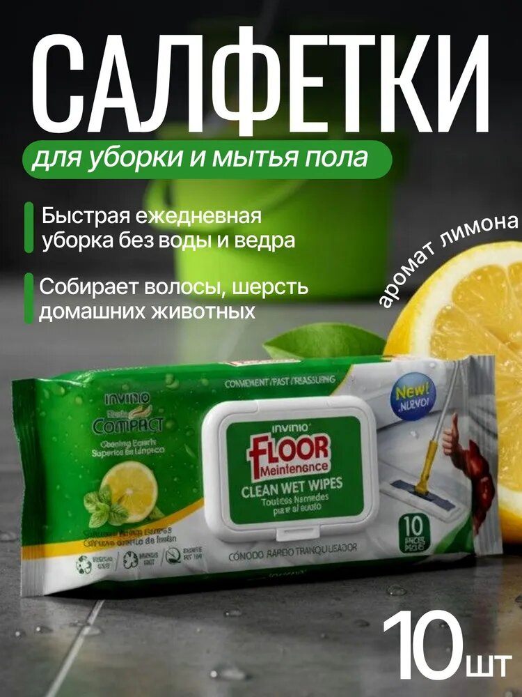 Влажные салфетки для уборки и мытья пола одноразовые на швабру с зажимом, безворсовые салфетки, многослойные универсальные, тряпка для мытья пола