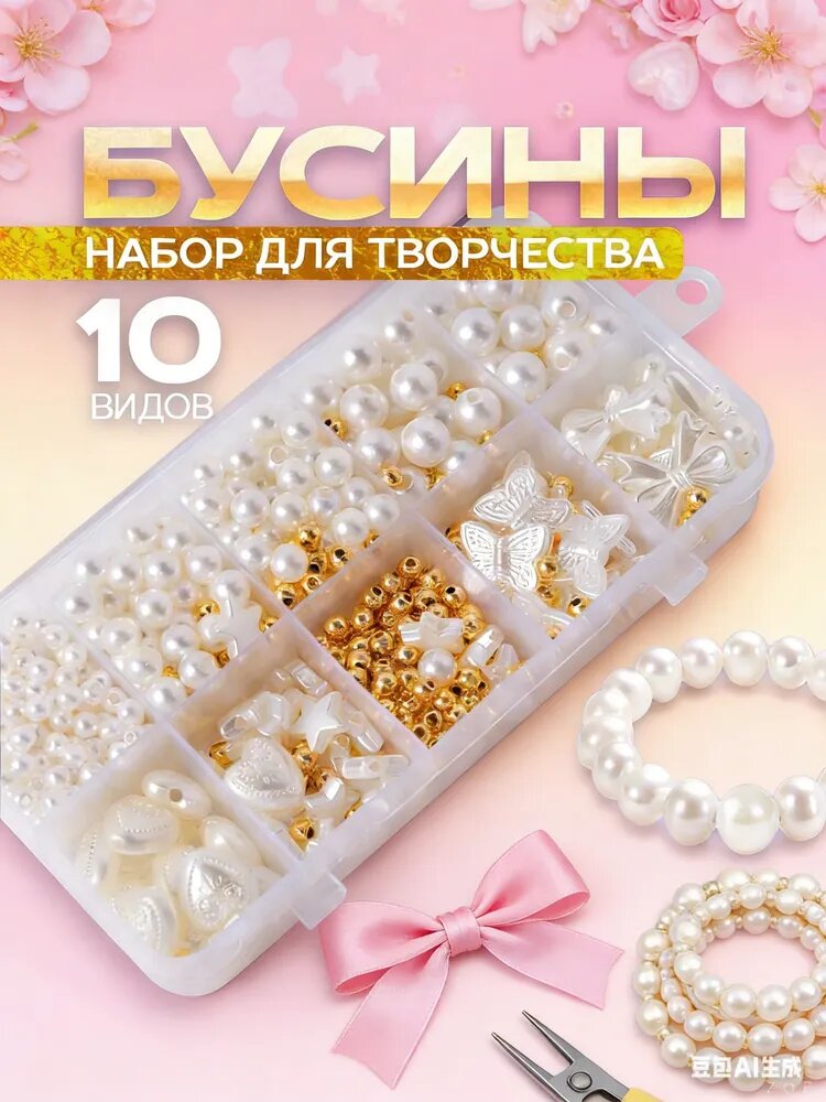 Набор для создания украшений