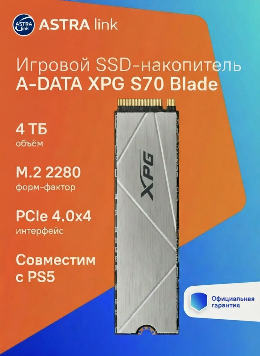 Твердотельный накопитель SSD M.2 ADATA 4.0Tb XPG GAMMIX S70 Blade (PCI-E 4.0 x4,7400/6600Mbs, 3D NAND, NVMe) + радиатор