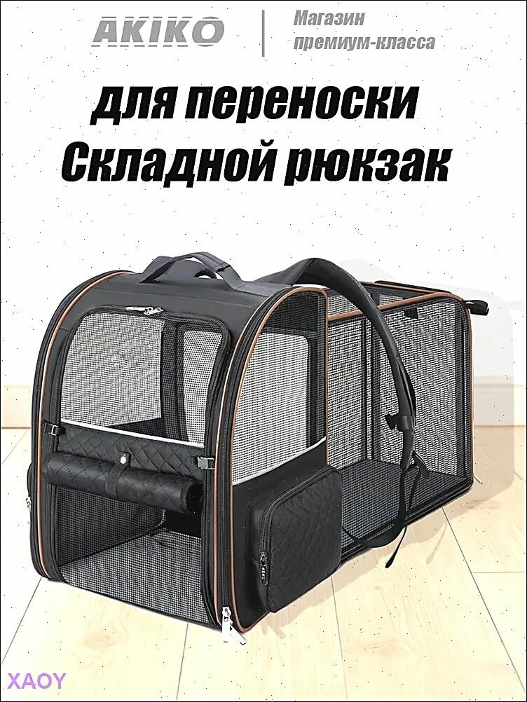 Раскладной Рюкзак для Переноски Кошек и Собак до 8.2 кг Большой Складной с Вентиляцией для Путешествий