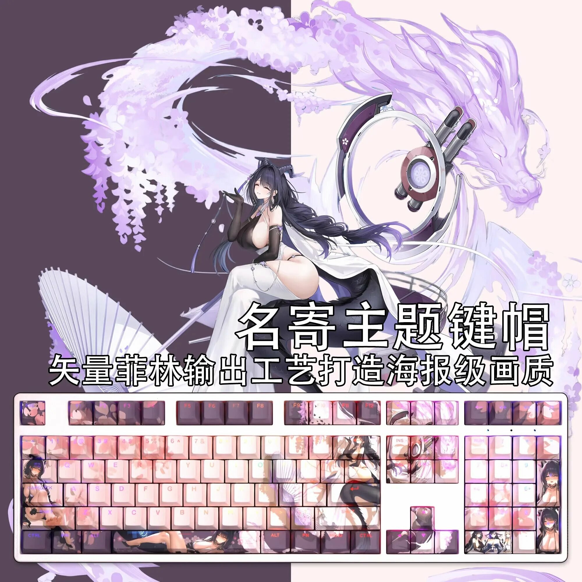 Azur Lane Nayoro PBT Кейкапы 108 клавиш