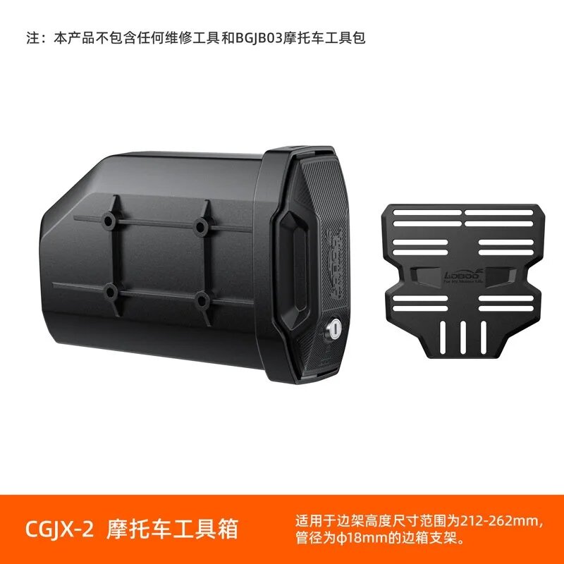 Мотоциклетный ящик для инструментов 2.3L, General toolbox