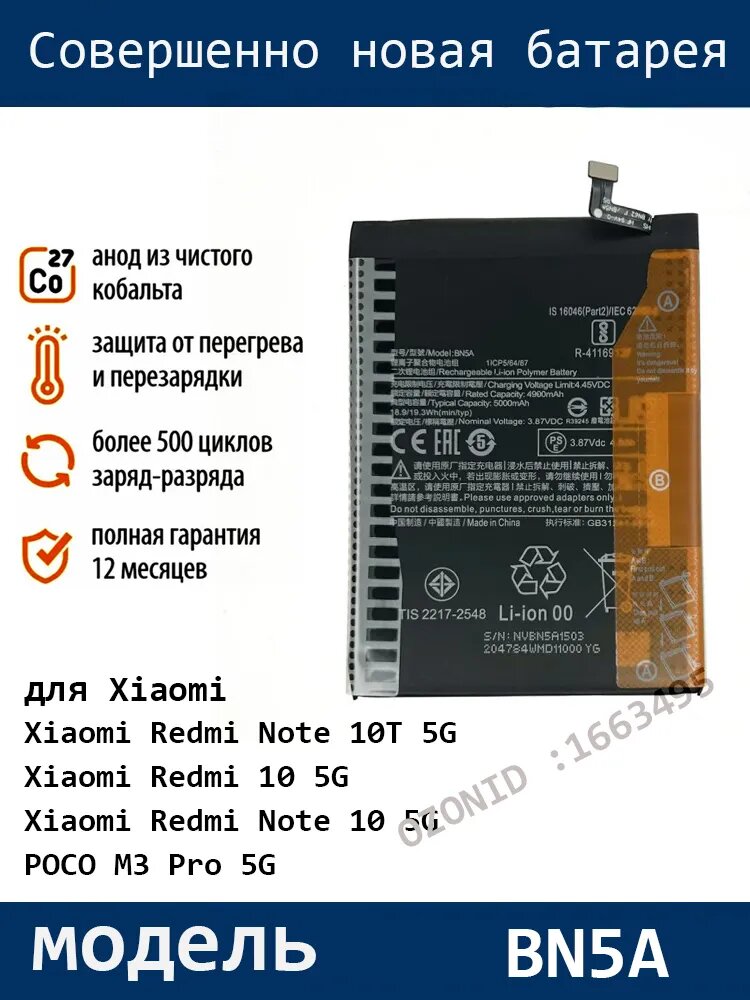 Аккумулятор BN5A для Redmi Note 10T 5G, Redmi 10 5G, POCO M3 Pro 5G