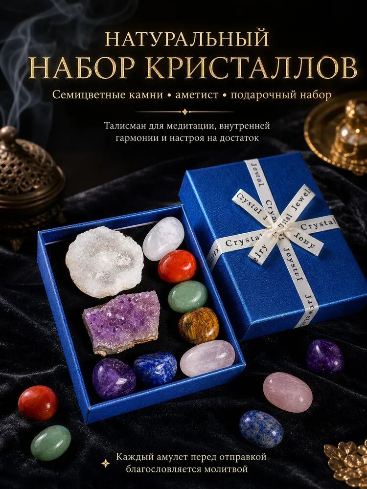 Талисман Оберег/Чакровый набор кристаллы натуральные минералыт