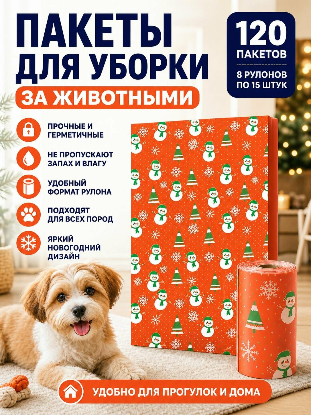Биоразлагаемые пакеты для собак 120 шт (8 рулонов) с лапками для выгула