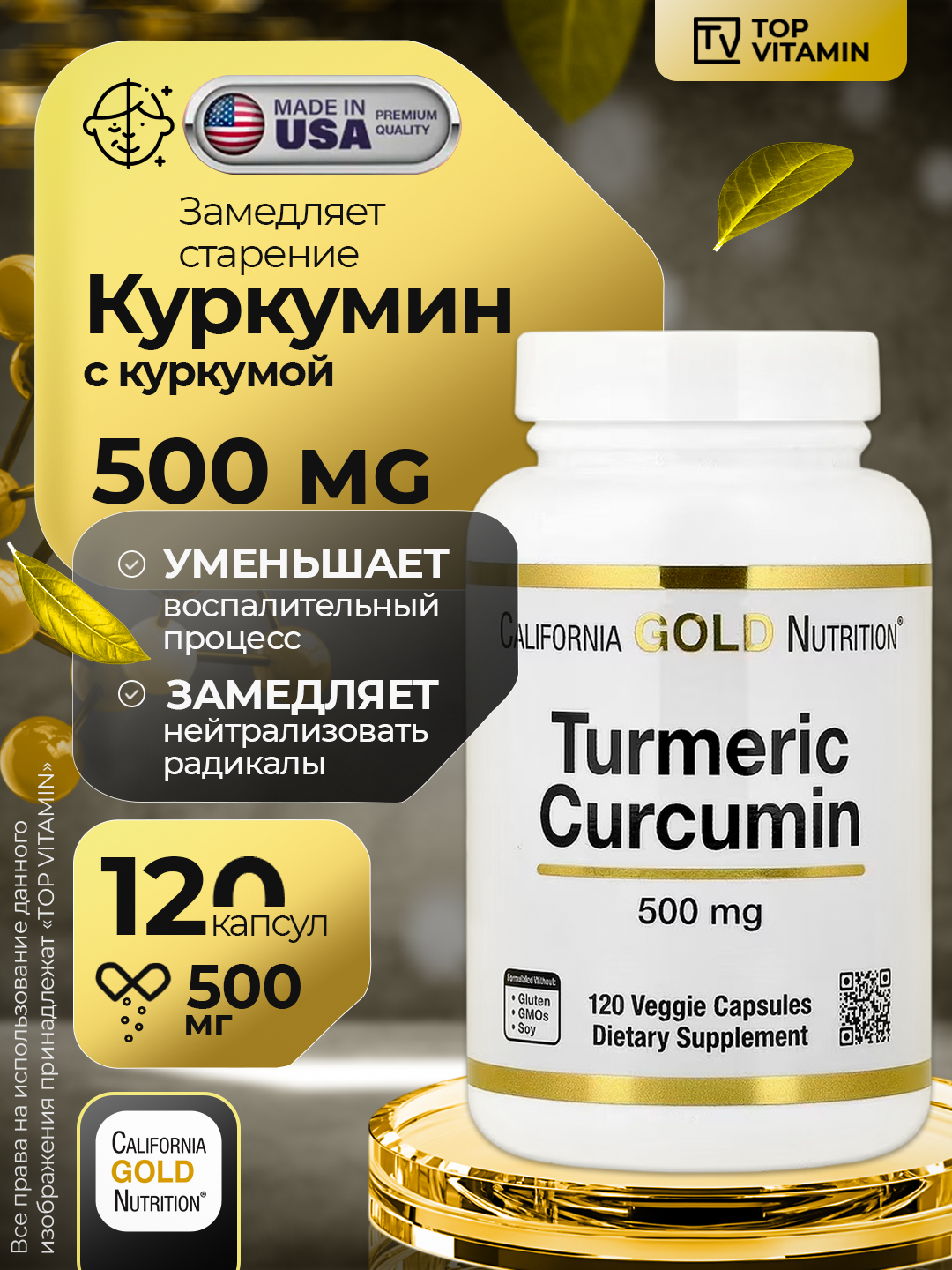 California Gold Nutrition Turmeric Куркумин 500 мг, 120 капсул