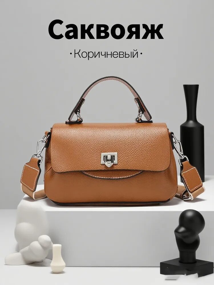 Сумка