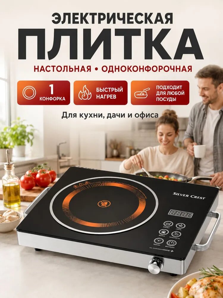 Индукционная настольная плита Электрическая плитка настольная одноконфорочная, электроплитка 1 конфорка с регулировкой нагрева для кухни, дачи и офиса, подходит для любой посуды, черный матовый