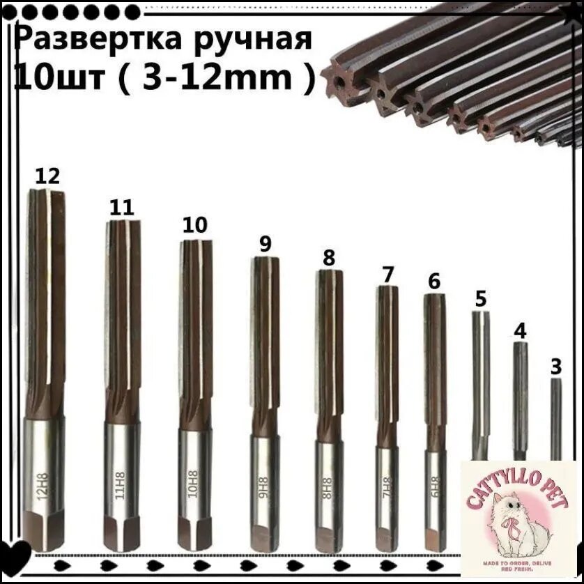 Эксклюзивный набор ручных разверток 10 штук 312 мм для металла